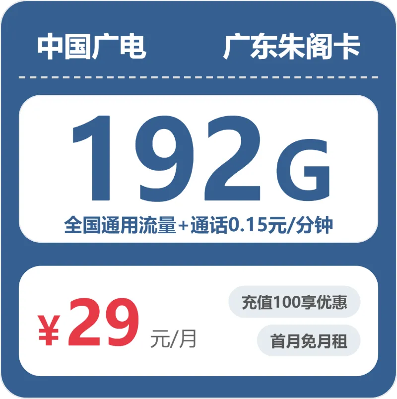 广东韶关广电流量卡办理详解！2026年6月上半月韶关广电电话卡办理详解 - 多鲲通信